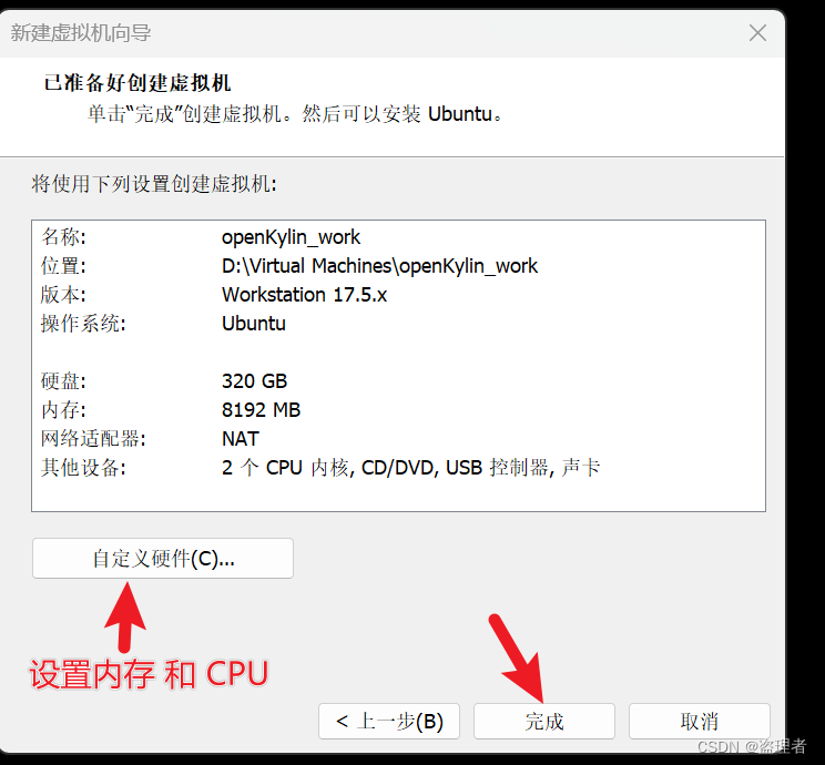 麒麟系统—— openKylin 安装到虚拟机以及开放SSH通过工具连接_openkylin虚机安装教程-CSDN博客