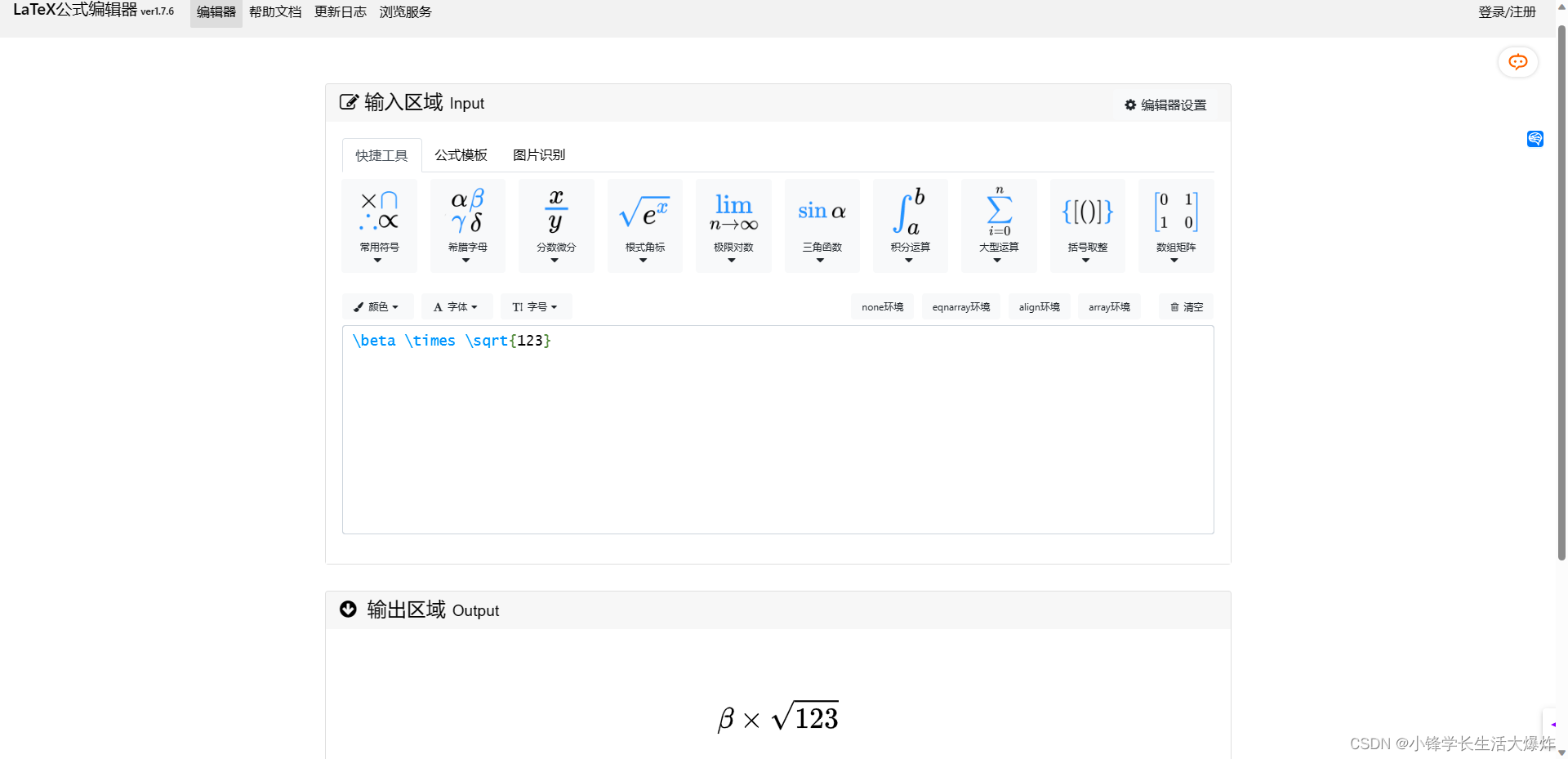 【技巧】latex在线工具：公式编辑器、表格编辑器latex表格编辑器 Csdn博客 