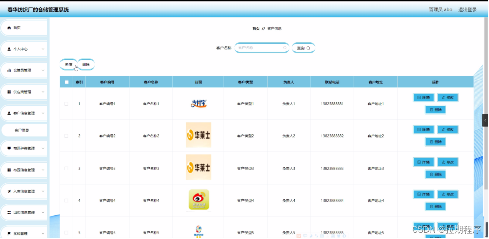 Javaphpnodejspython春华纺织厂的仓储管理系统【2024年毕设】 Csdn博客