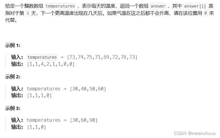 Leetcode739. 每日温度 -hot100-CSDN博客