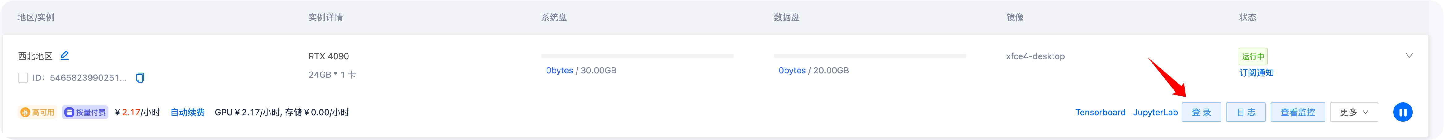GpuMall智算云：Ubuntu 实例桌面版-CSDN博客