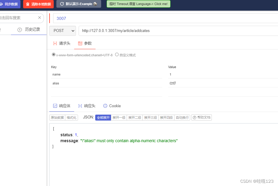 Nodejs 开发自己的项目——62 文章分类管理 新增文章分类列表数据——post路由 Urlmyarticleaddcates文章列表js Csdn博客