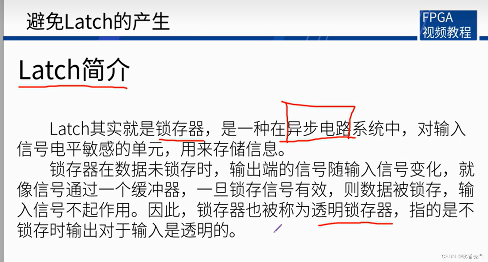 Fpga学习笔记——b站野火fpga教程 第十讲 如何避免锁存器latch的产生fpga如何生成latch Csdn博客 