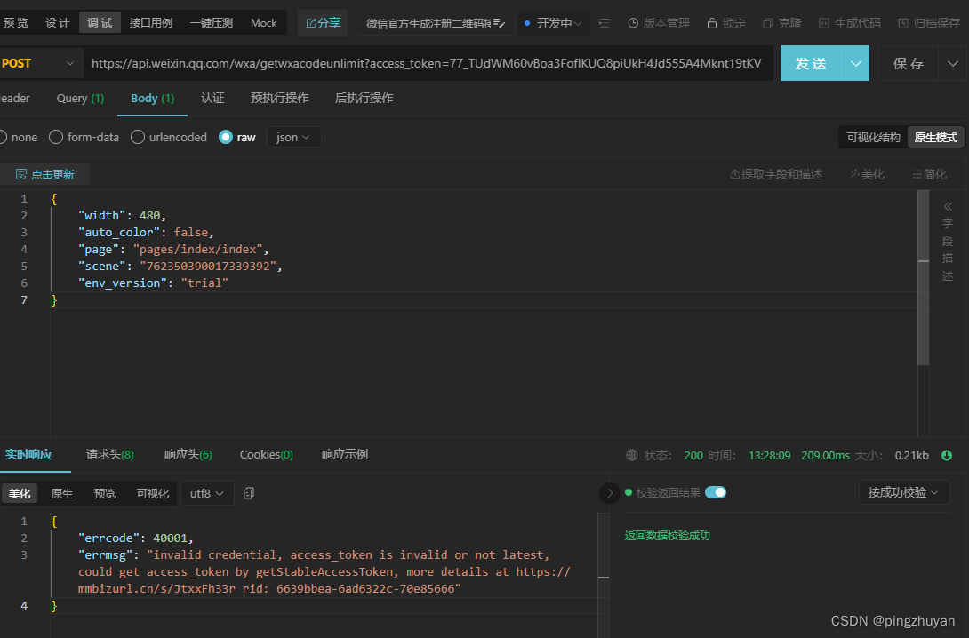 微信小程序03: java获取不限制的小程序二维码_java 获取不限制的小程序码-CSDN博客
