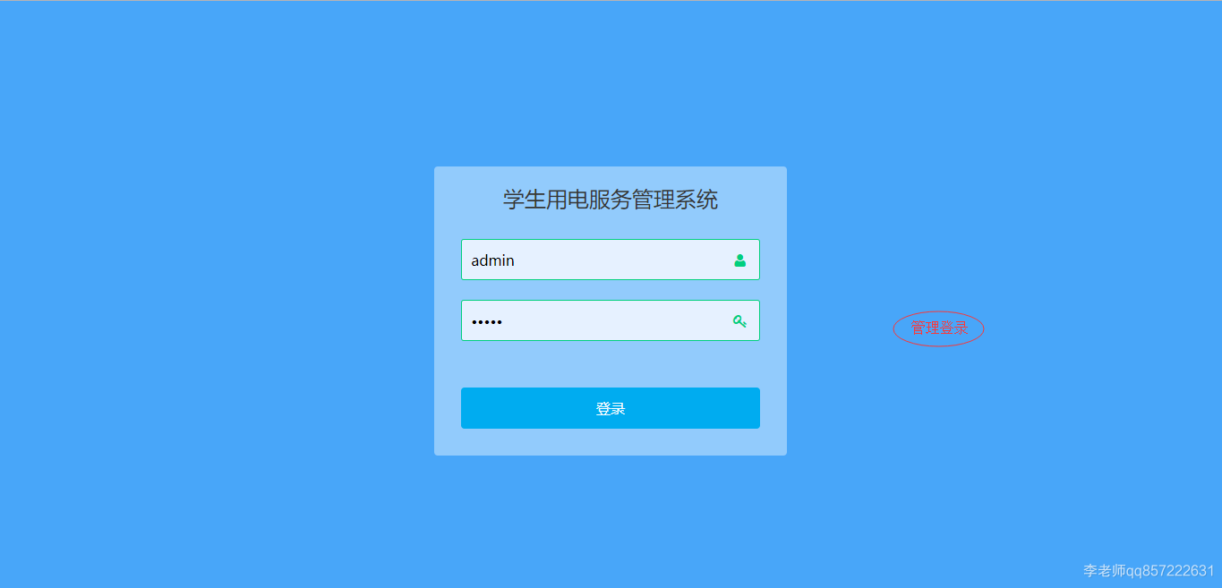 java+ssh+mysql学生用电服务管理系统_基于java大学生电费管理系统-CSDN博客