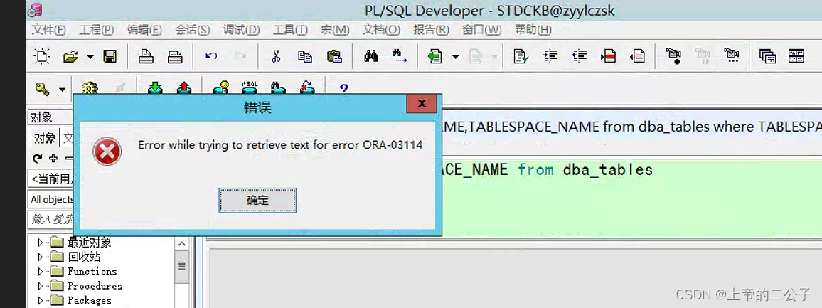 一次ORA03137-ORA03114问题处理_ora-03114-CSDN博客