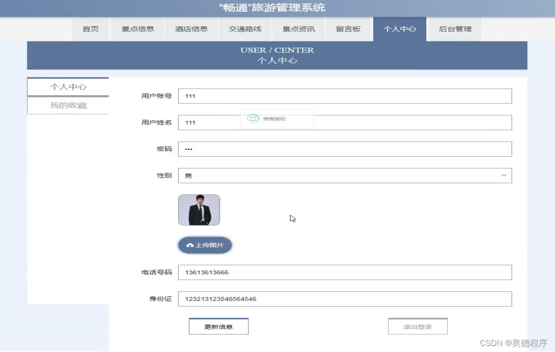 java/jsp/ssm“畅通”旅游管理系统【2024年毕设】-CSDN博客