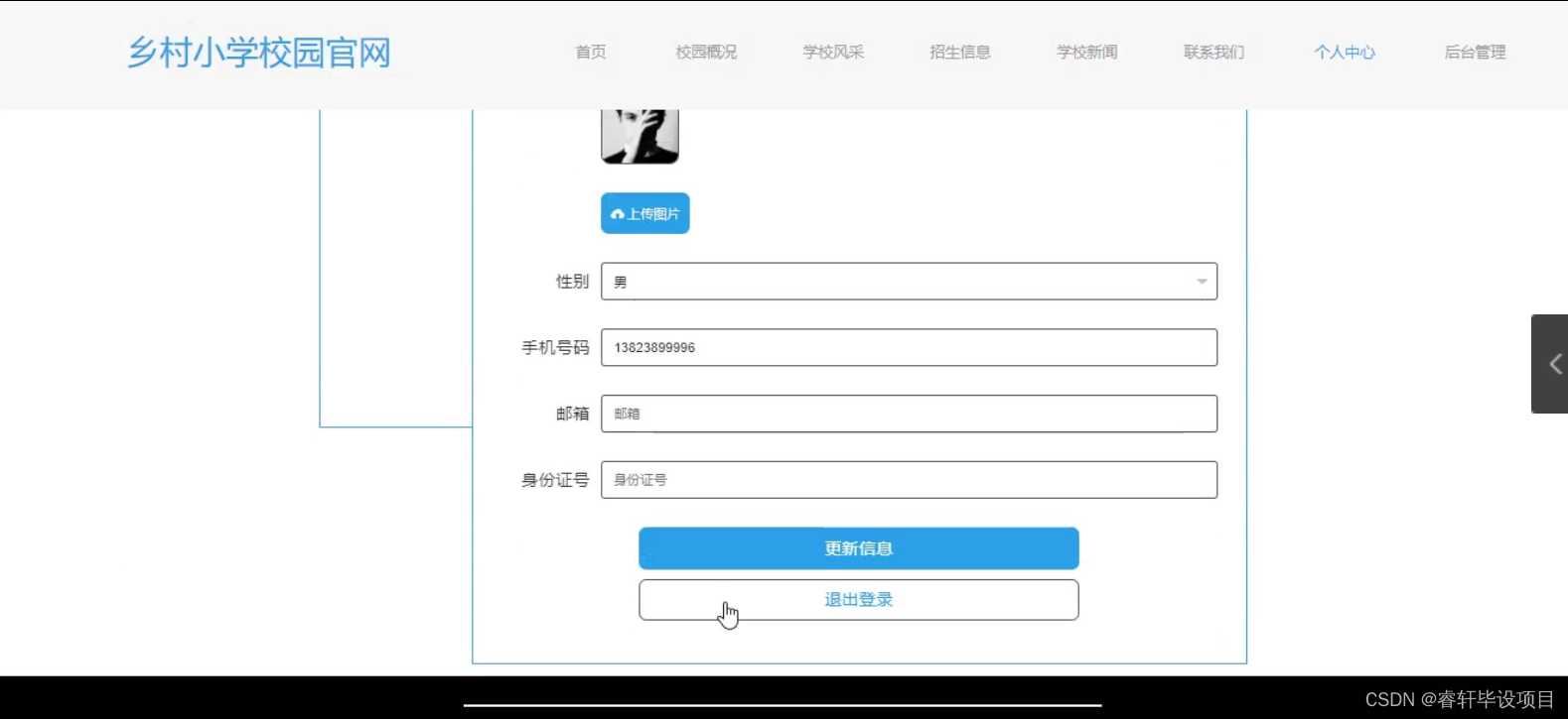 乡村小学校园官网(JSP+java+springmvc+mysql+MyBatis)-CSDN博客