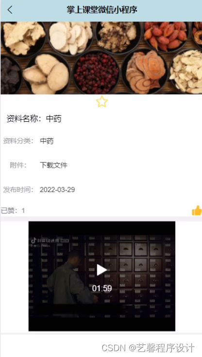 Java计算机毕业设计掌上课堂微信小程序【附源码远程部署程序mysql】 Csdn博客