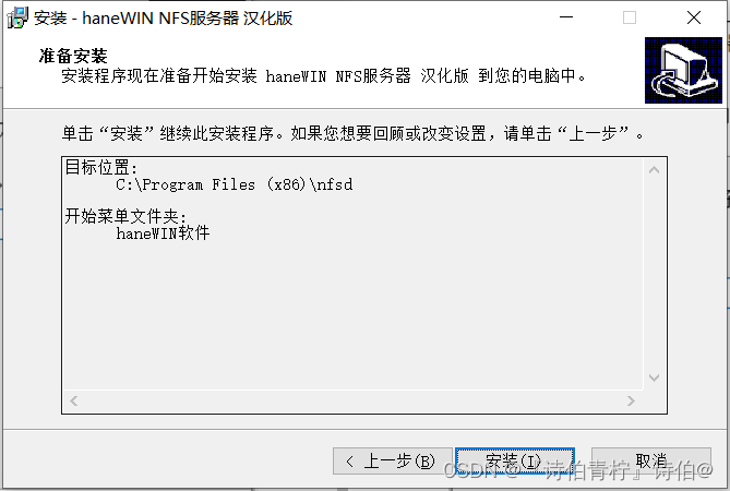 haneWIN安装及配置_hanewin nfs server-CSDN博客