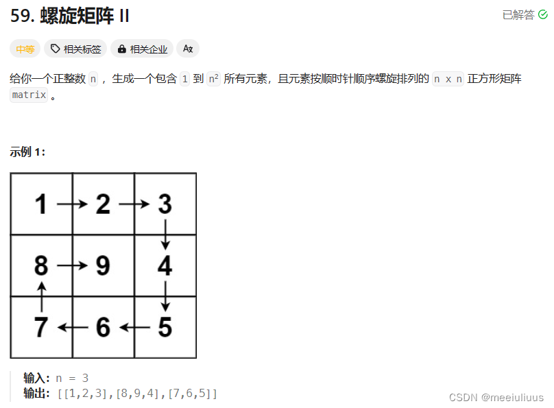 Leetcode59.螺旋矩阵II -代码随想录-CSDN博客
