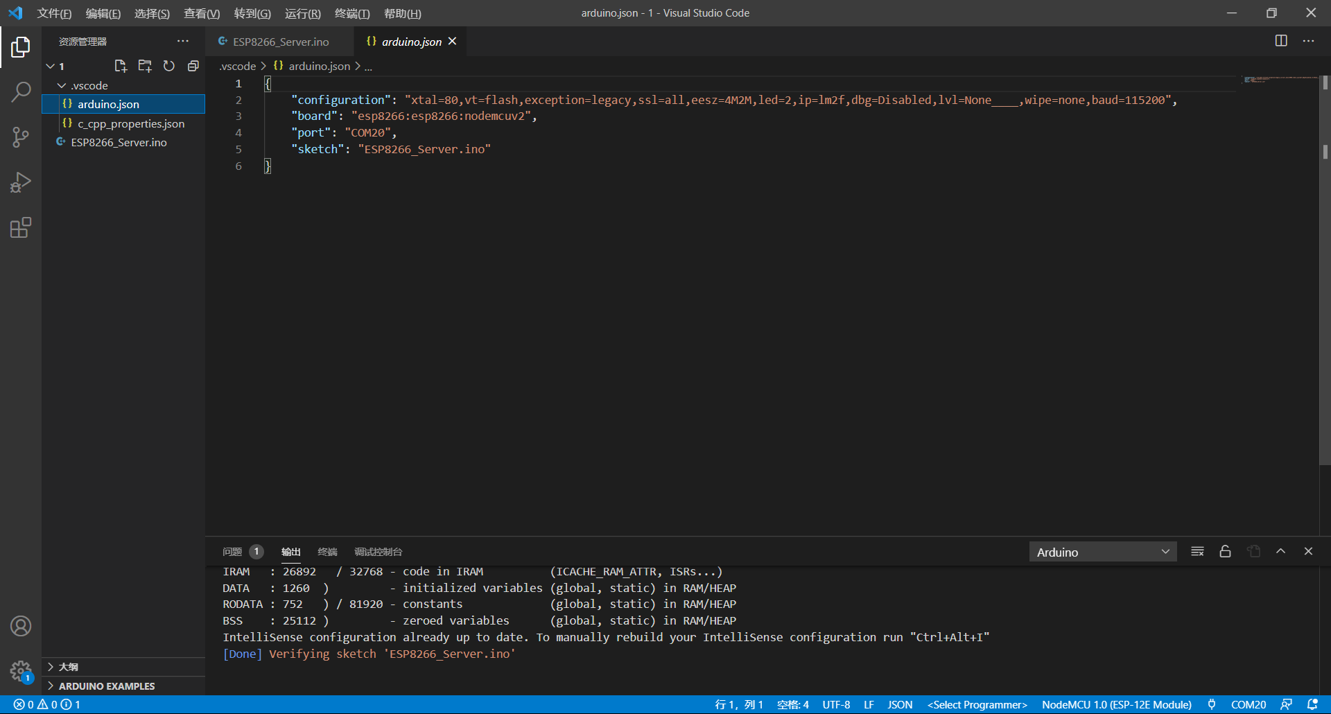 VSCode搭建Arduino环境编译ESP8266工程_vscode arduino esp8266-CSDN博客