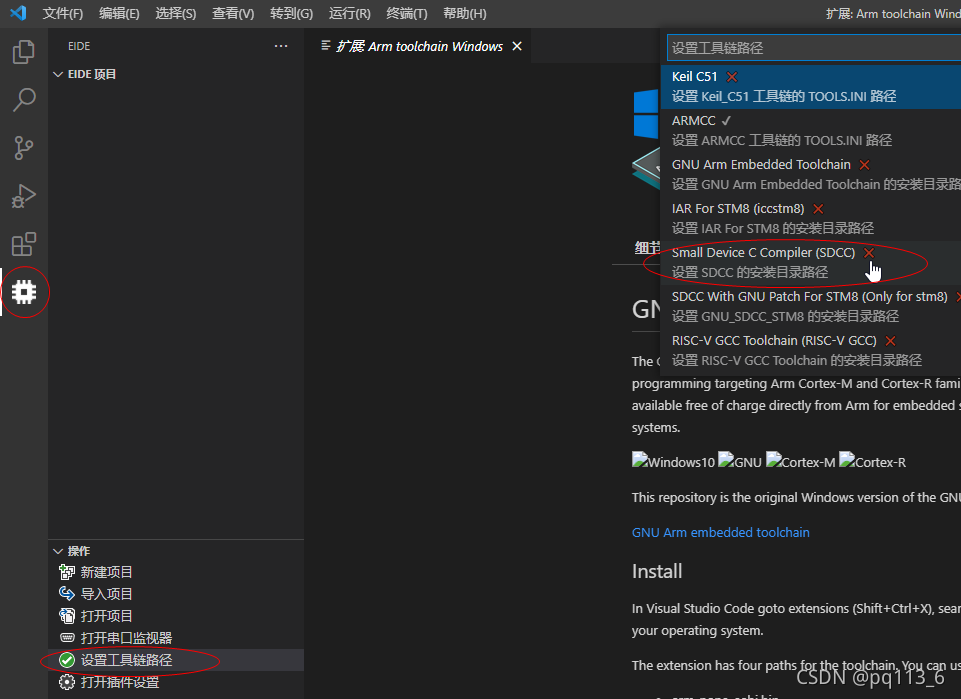 Visual Studio Code + SDCC开发51单片机 1 - 环境安装_vscode + sdcc +51-CSDN博客