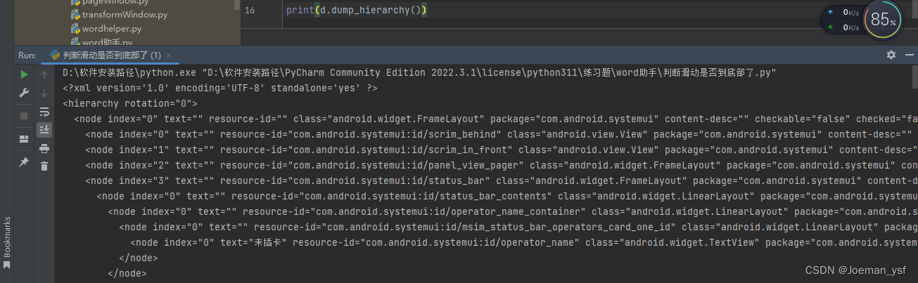 uiautomator2滑动操作d.swipe_ext()，及判断是否ui到顶部_uiautomator2 swipe-CSDN博客