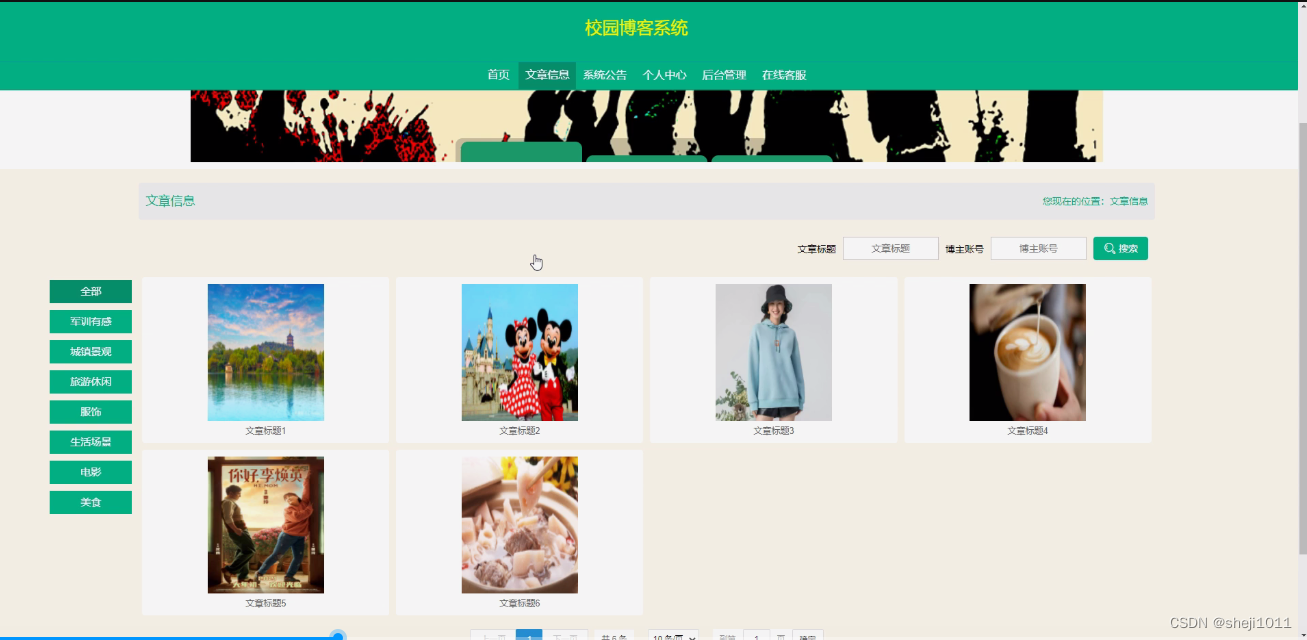 Java毕业设计校园博客系统(附源码、数据库)校园博客系统设计 Csdn博客