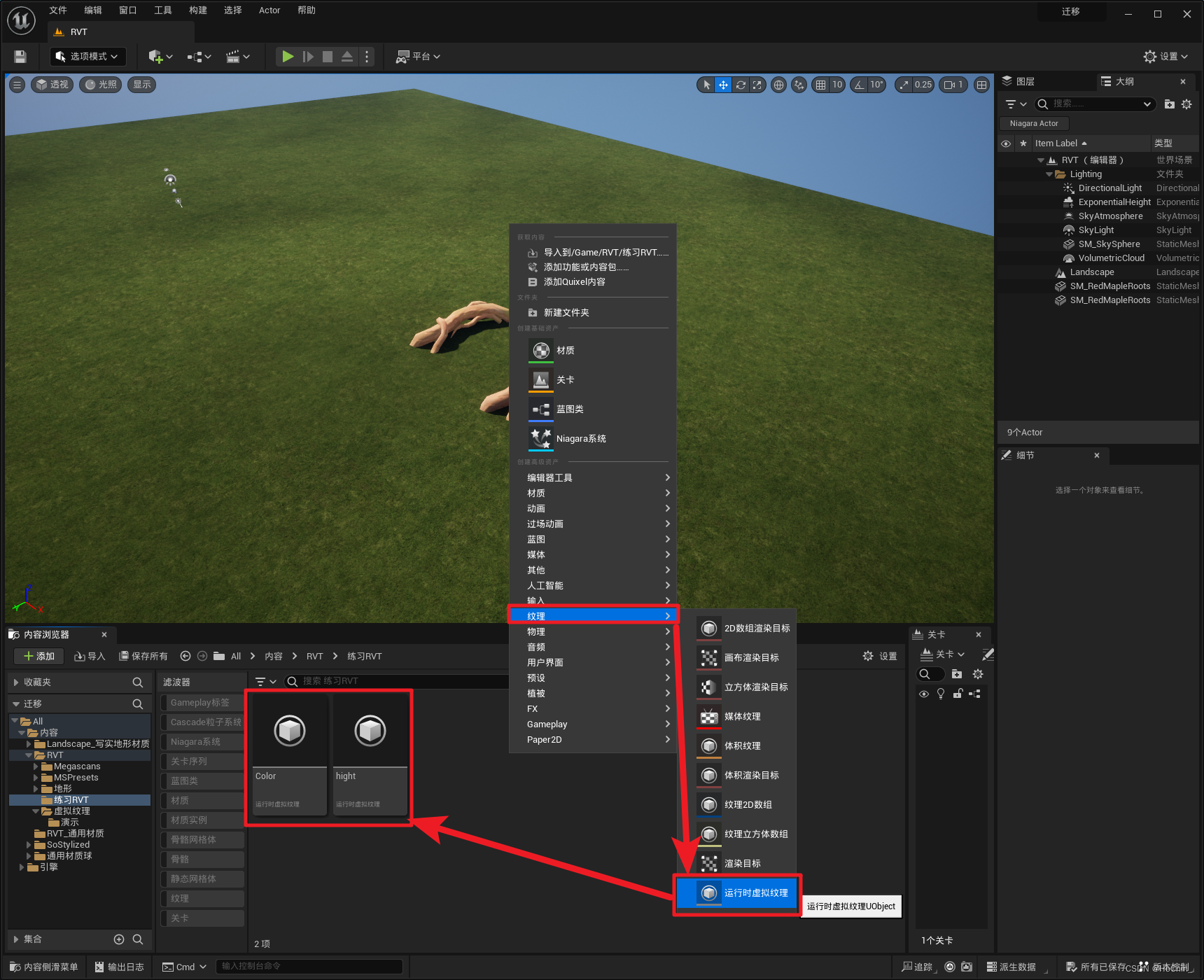 UE5 (虚拟纹理）RVT材质_ue5 rvt-CSDN博客