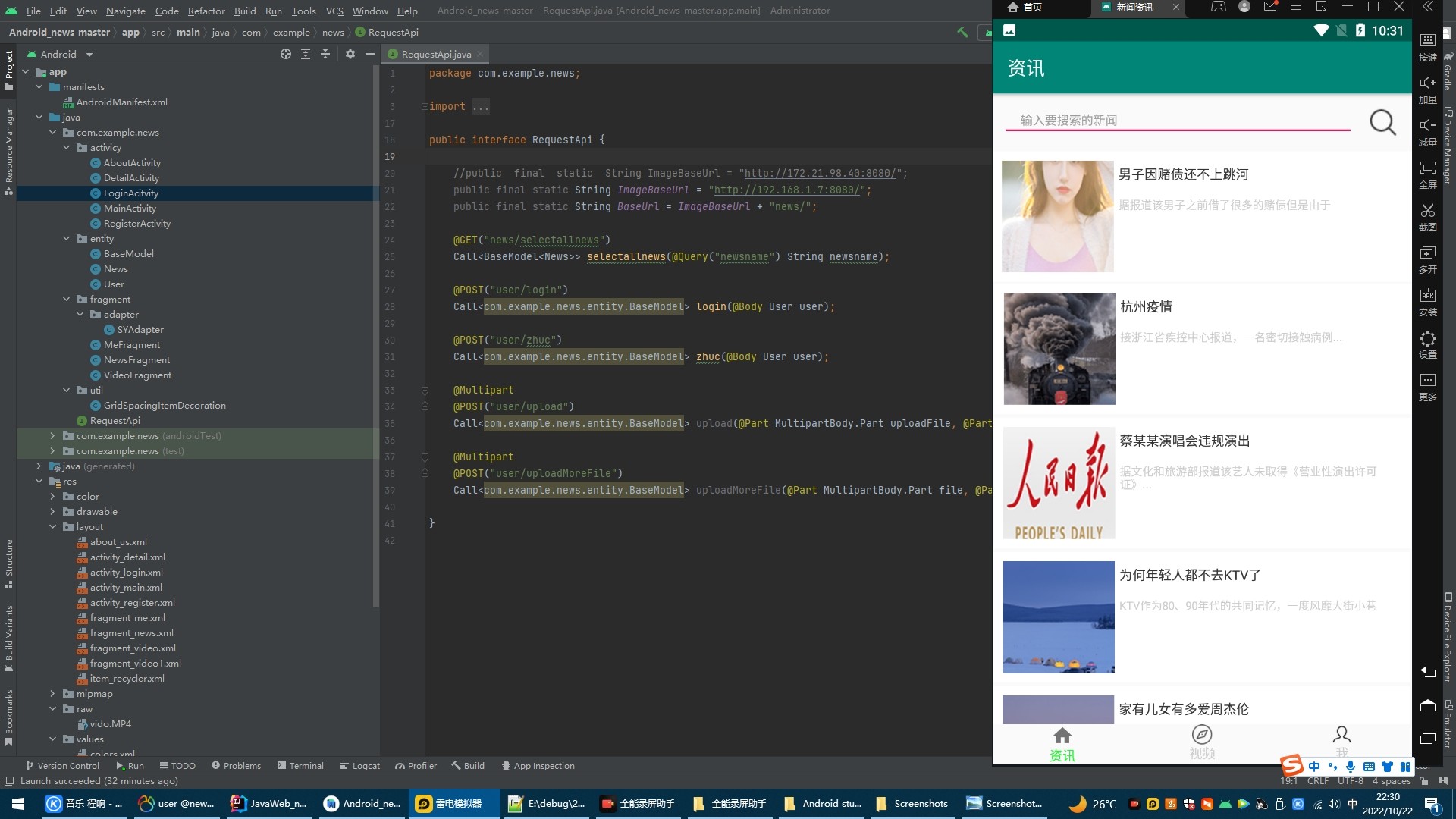 安卓Android Studio新闻资讯app源码【包远程调试】_android新闻客户端app源码-CSDN博客