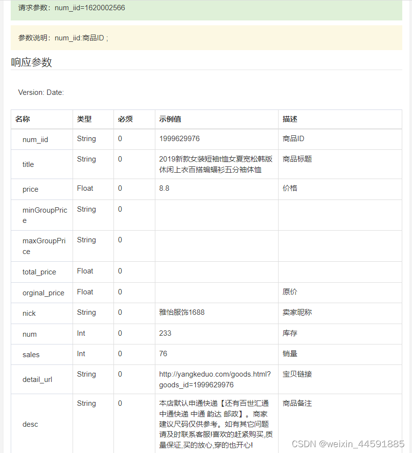 Java 牵手”拼多多商品详情数据，拼多多商品详情接口，拼多多api接口申请指南java可以爬拼多多数据 Csdn博客