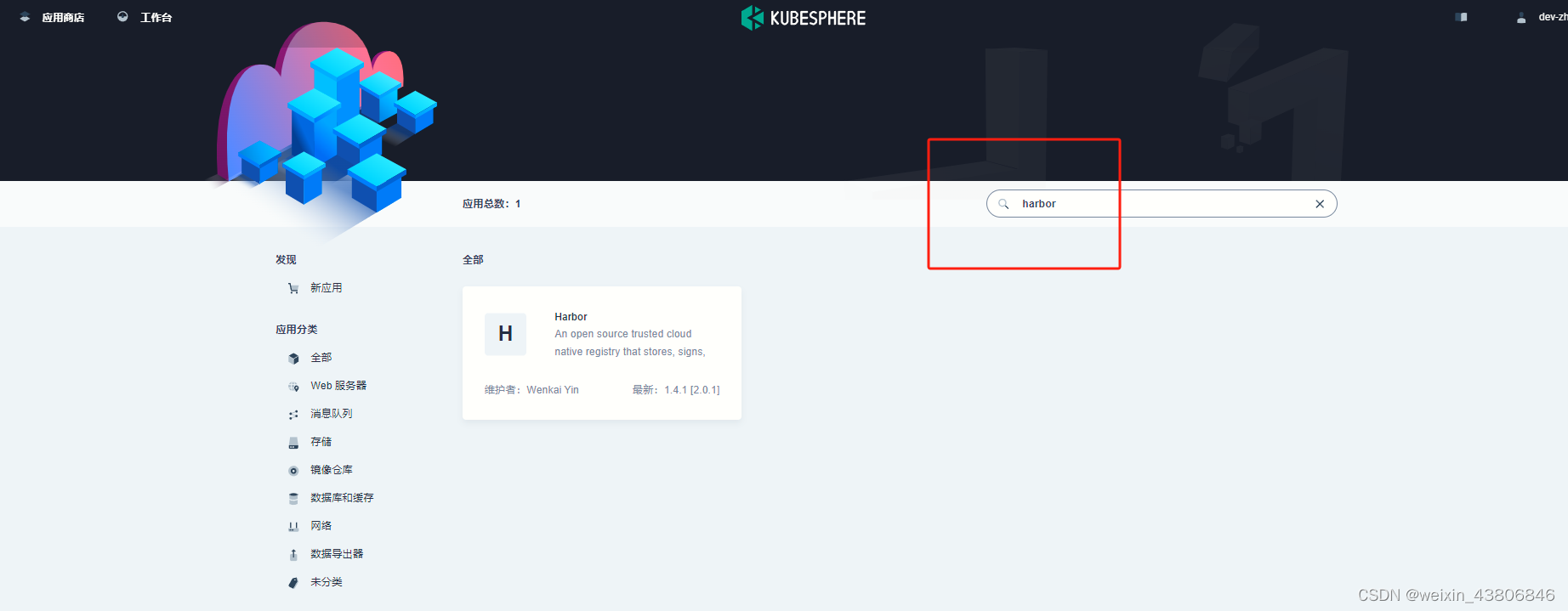kubesphere部署harbor镜像仓库_kubesphere harbor-CSDN博客