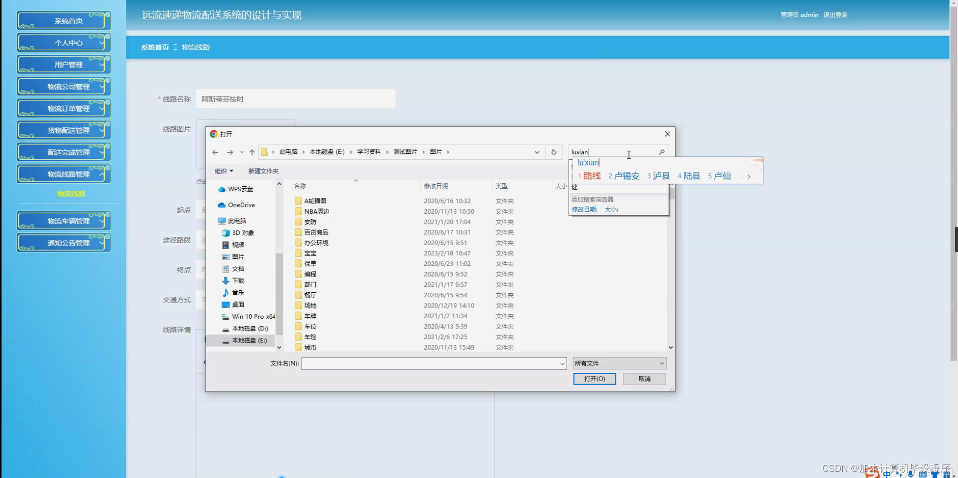 Python计算机毕设（附源码）远流速递物流配送系统的设计与实现（djangomysql57文档）物流逻辑、设备逻辑支持使用python等高级语言编写 Csdn博客
