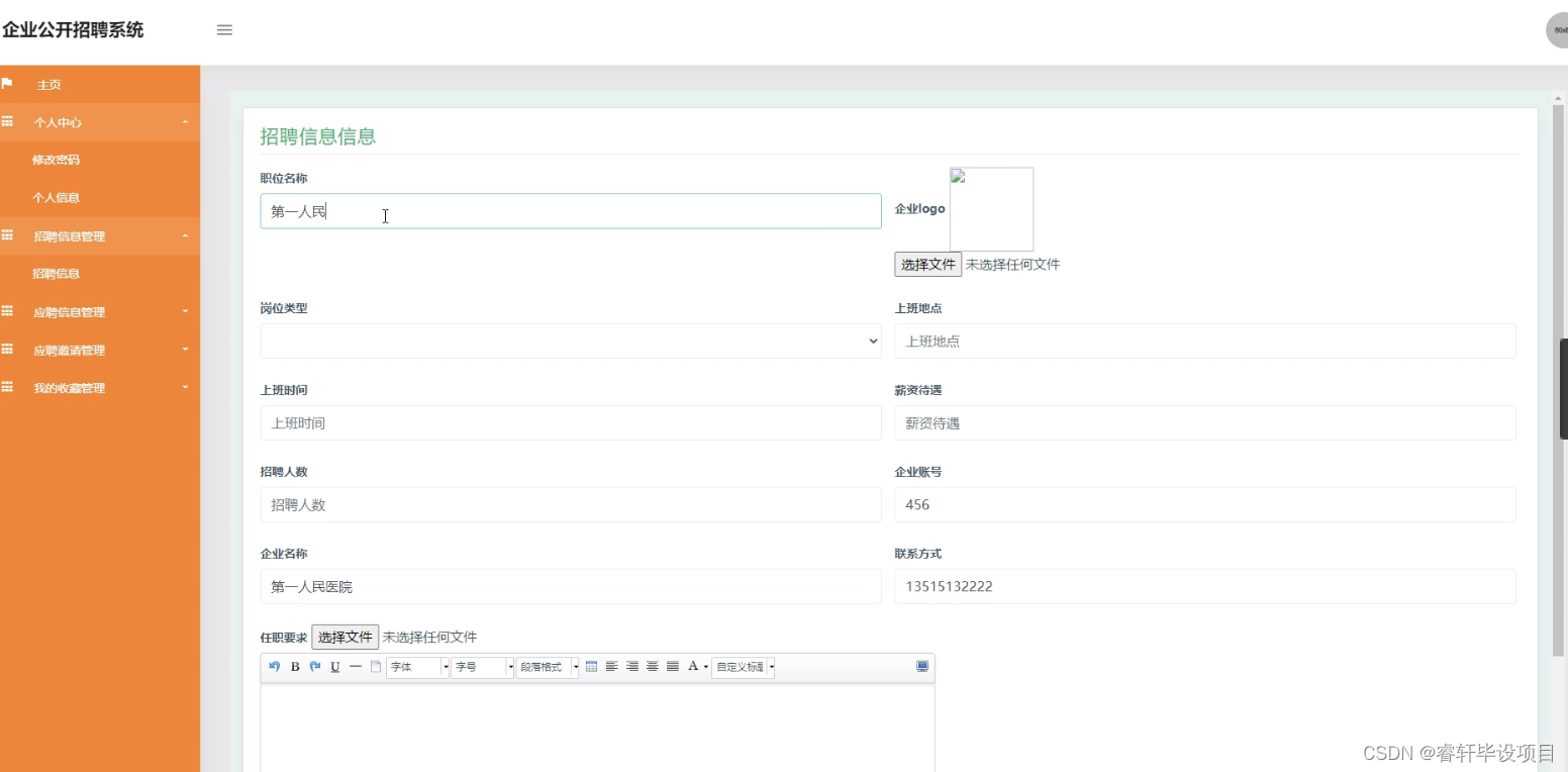 企业公开招聘系统(JSP+java+springmvc+mysql+MyBatis)-CSDN博客