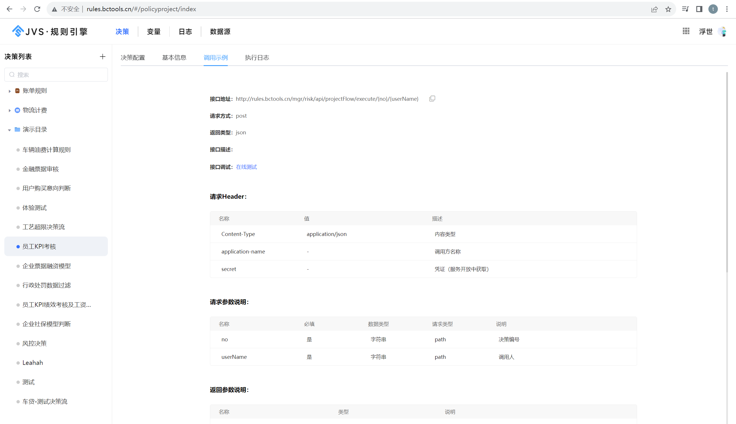 规则引擎（JVS-rules）：从应用到场景的全面解析-CSDN博客