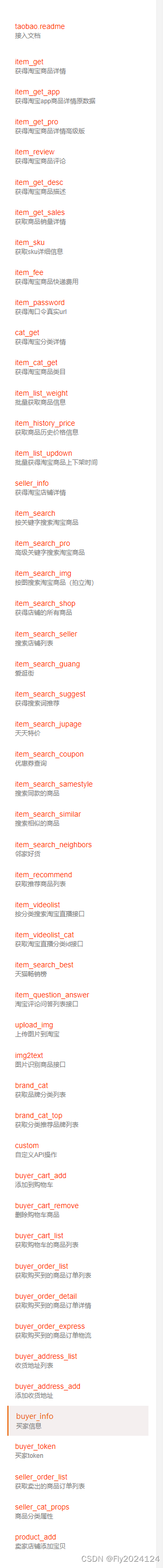 taobao商品信息获取和修改_taobao.item.seller.get-CSDN博客