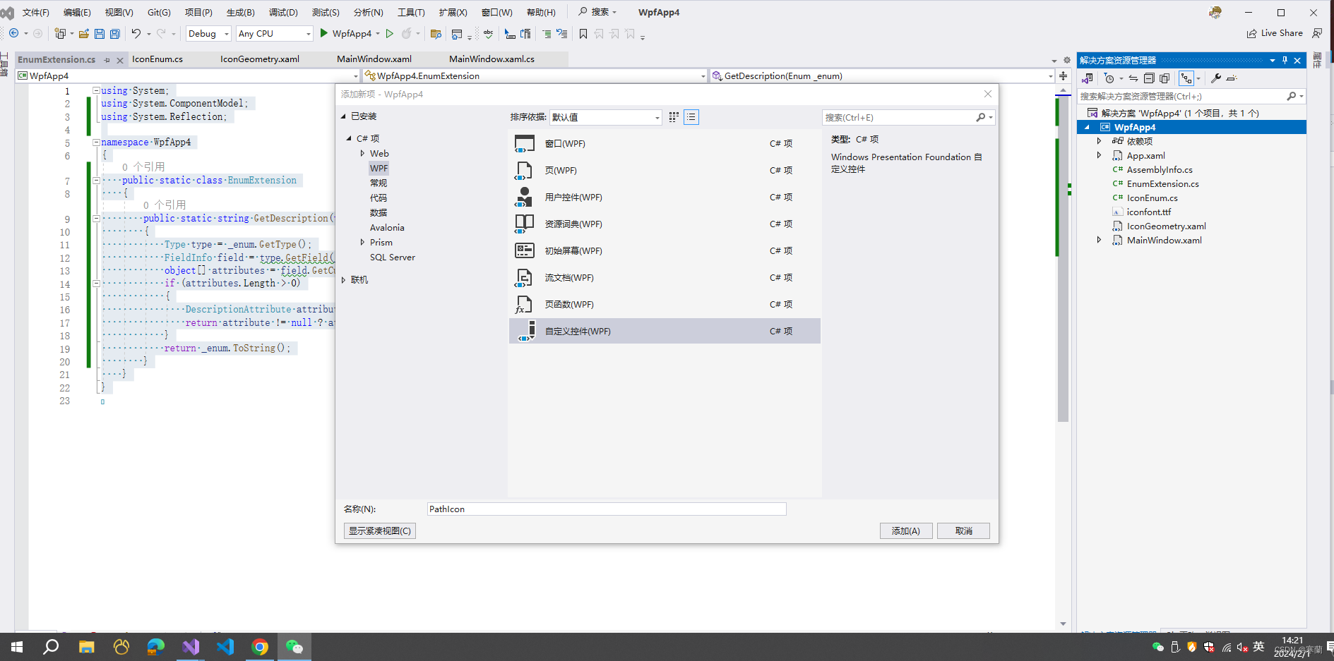 WPF 关于图标的使用_wpf 图标-CSDN博客