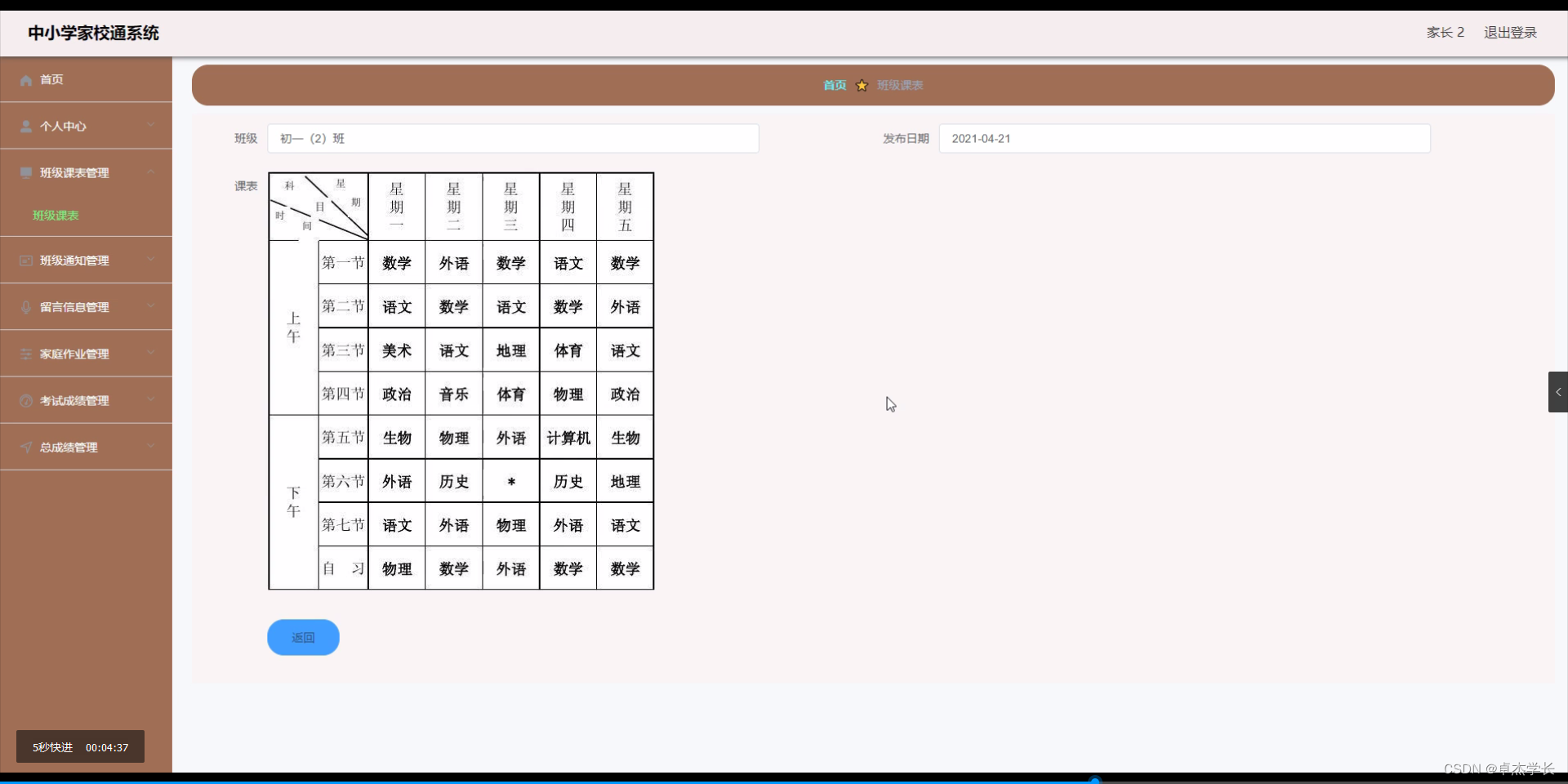Java毕设项目中小学家校通系统计算机(附源码系统数据库lw)java中小学开源项目 Csdn博客