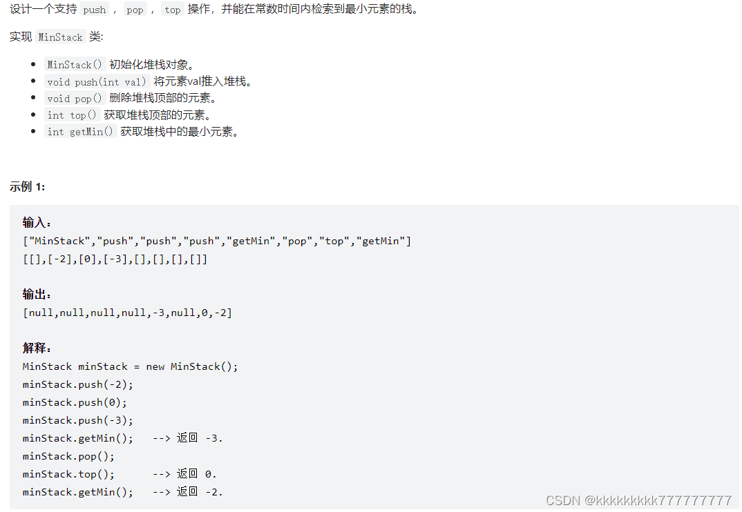 Leetcode 打卡 Day 55 —— 155 最小栈 Go Leetcode 155 最小栈 缓存 Golang Csdn博客 0246