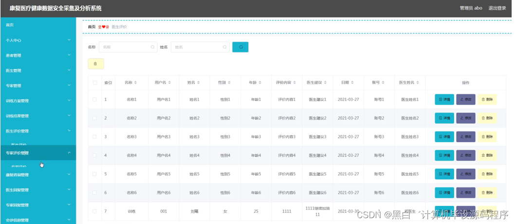 Javaphpnodejspython康复医疗健康数据安全采集及分析系统【2024年毕设】基于java的医疗健康数据分析系统 Csdn博客