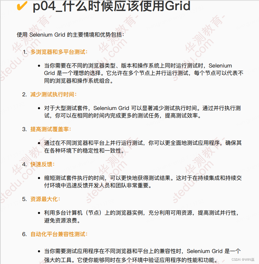 【pythonweb自动化13课分布式测试grid入门到实践】web自动化grid的操作 Csdn博客