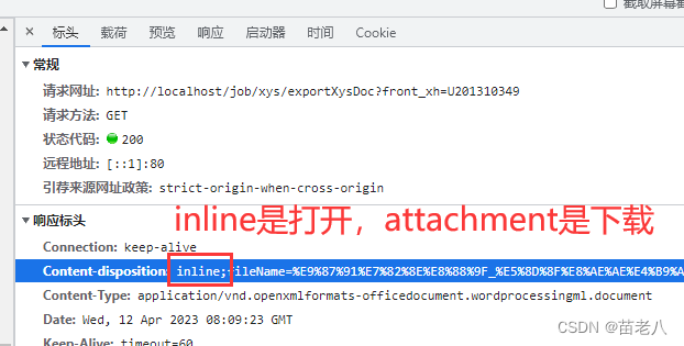 【笔记】响应表头中的Content-disposition_response-content-disposition-CSDN博客