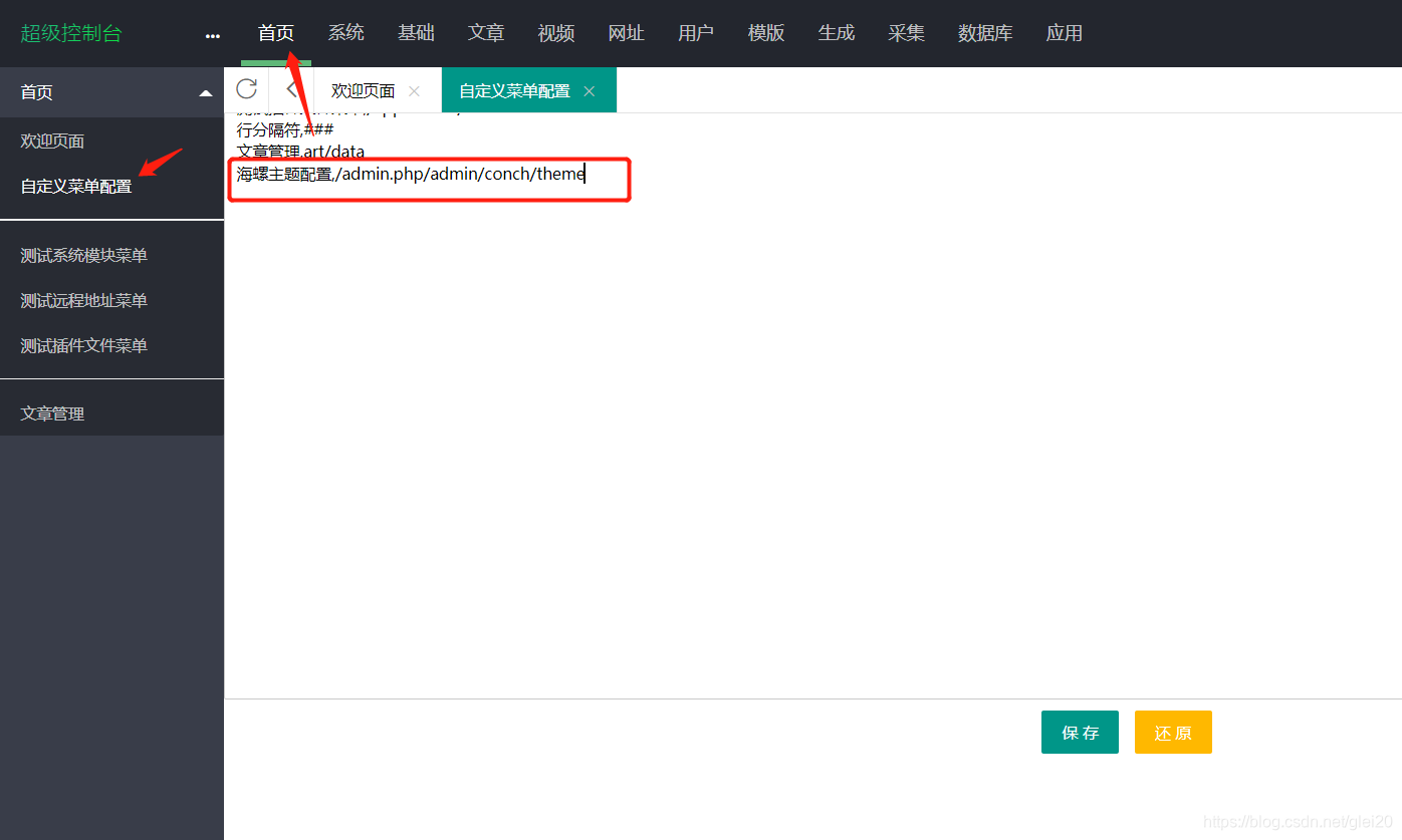 苹果cms v10影视网站安装海螺主题模板_苹果cmsv10海螺模板官方网站-CSDN博客