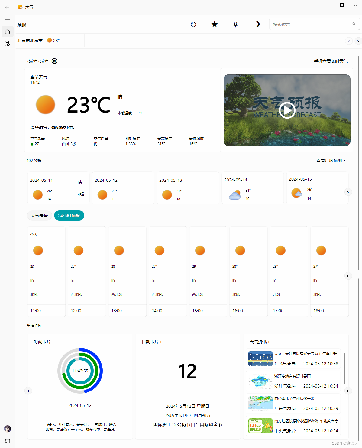 python3GUI--仿win11风格天气小工具By:PyQt5_qfluentwidgets-CSDN博客