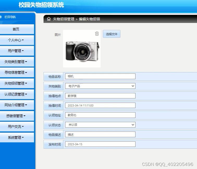java_ssm_springboot校园失物招领系统a265f_校园失物招领java-CSDN博客