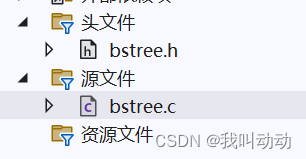 fatal error C1083: 无法打开包括文件: “bstree.h”: No such file or directory_严重性代码说明项目文件行禁止显示状态详细信息 错误 ...