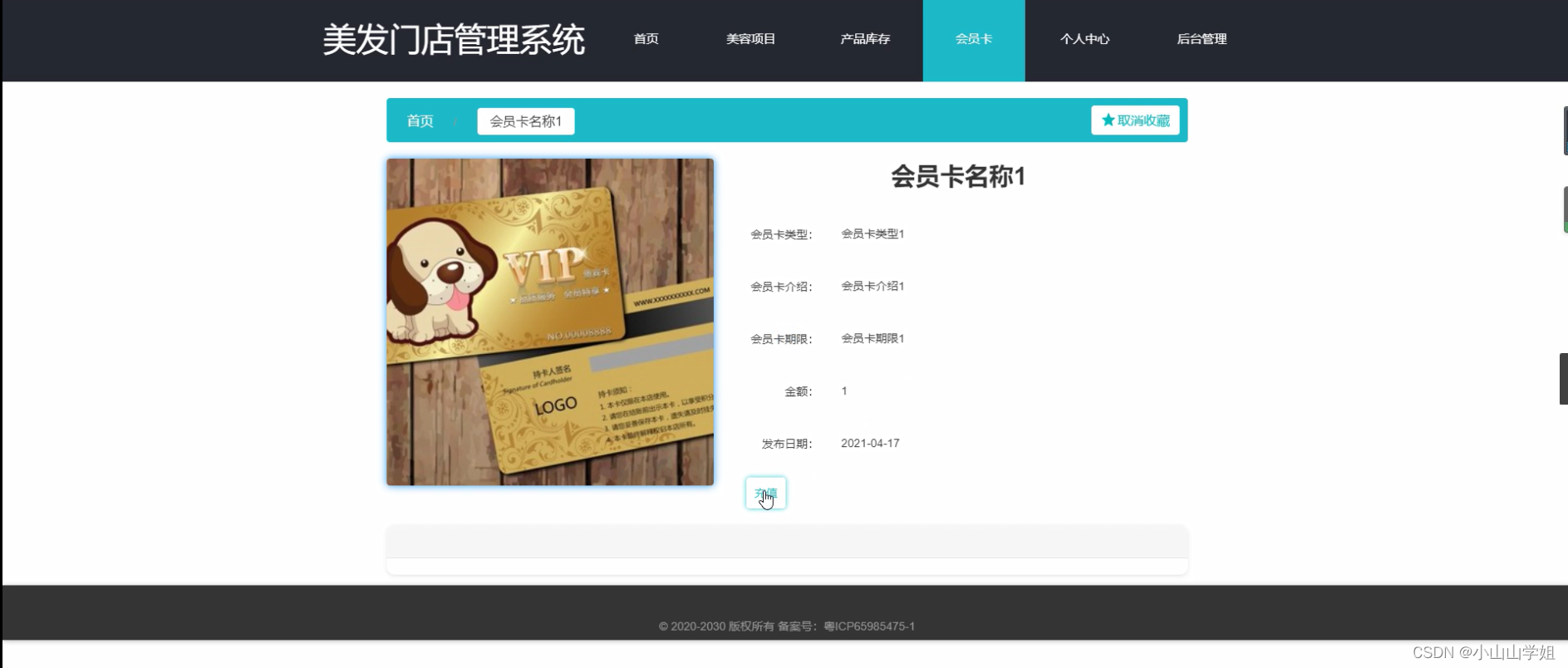 Java毕设项目美发门店管理系统(javavuemybatismavenmysql)java 门店管理 Csdn博客
