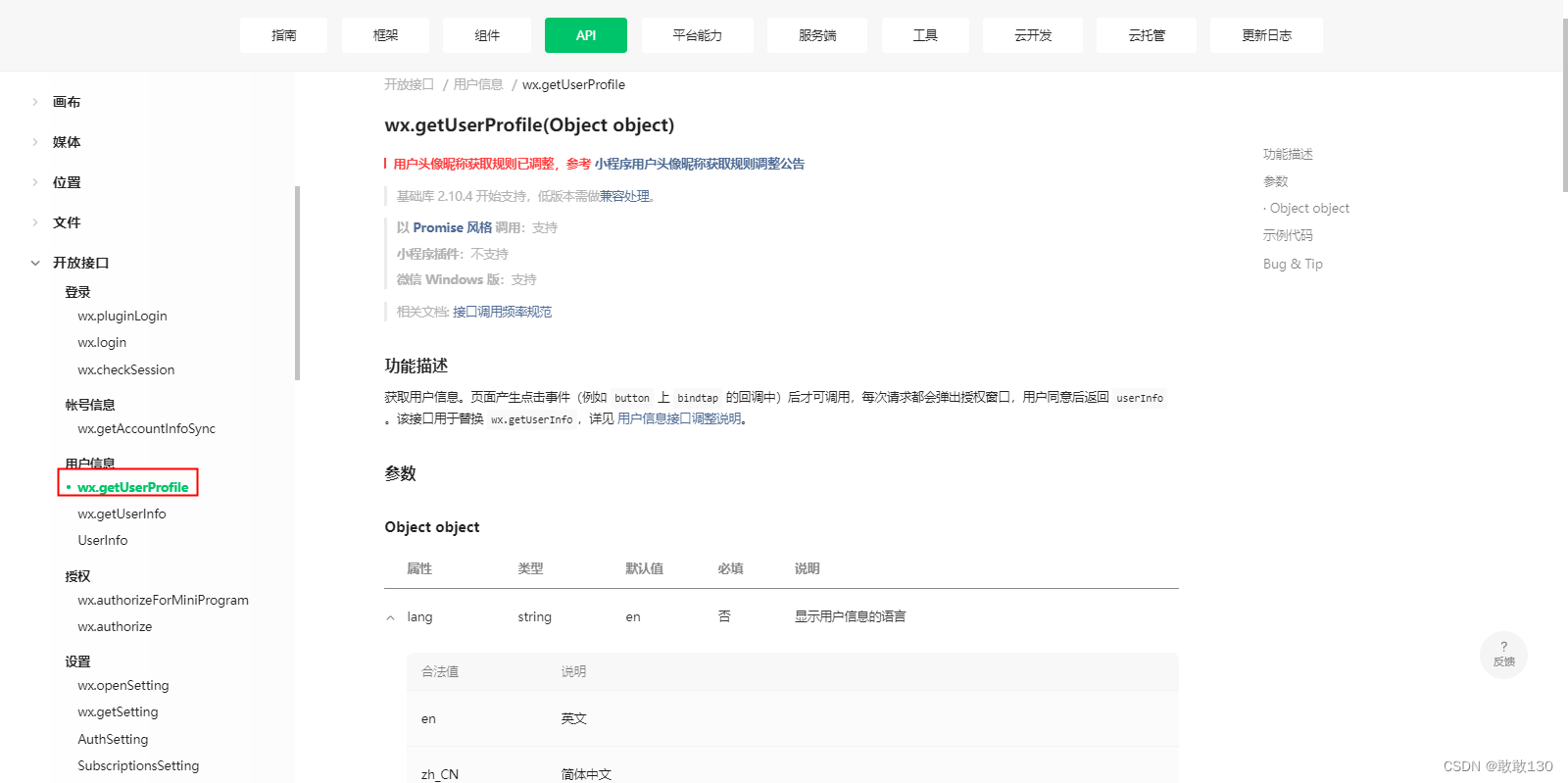 （小程序）后台交互--个人中心_bindgetuserinfo-CSDN博客