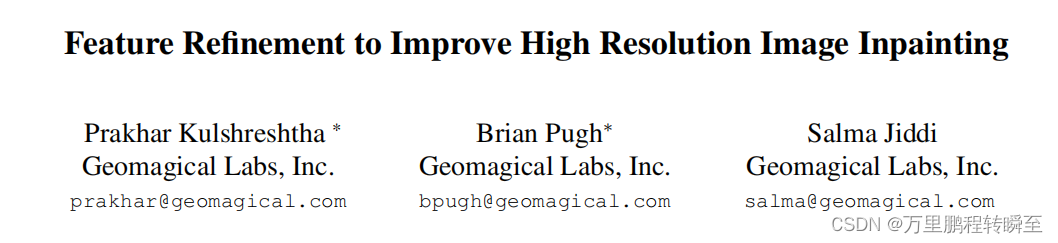 论文阅读：Feature Refinement to Improve High Resolution Image Inpainting_cgan降尺度-CSDN博客