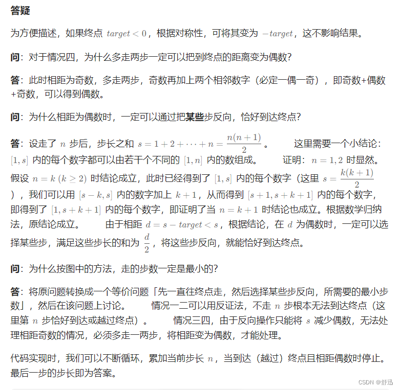 LeetCode·每日一题·754.到达终点数字·数学-CSDN博客