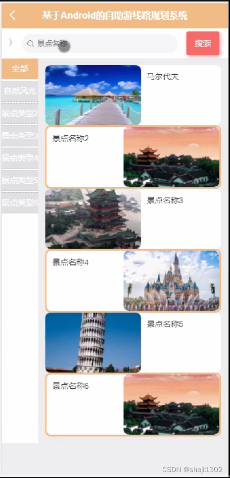 [附源码]计算机毕业设计Python+uniapp基于Android的自助游线路规划系统q85ni(程序+源码+LW+远程部署)_python uniapp根据多个地点生成最优路线-CSDN博客