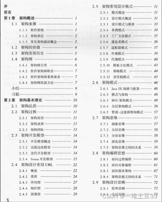 阿里P8大牛耗费三年整理的：Java架构之完美设计实战PDF_java架构之完美设计pdf下载-CSDN博客