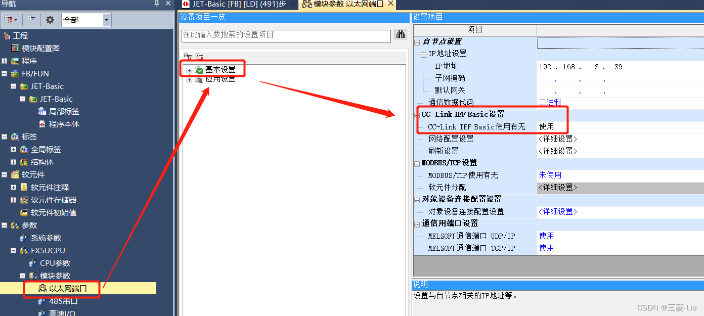 三菱FX5U通过CCLINK IE Basic网络控制JET伺服FB功能块使用说明_fx 5u 总线伺服fb-CSDN博客