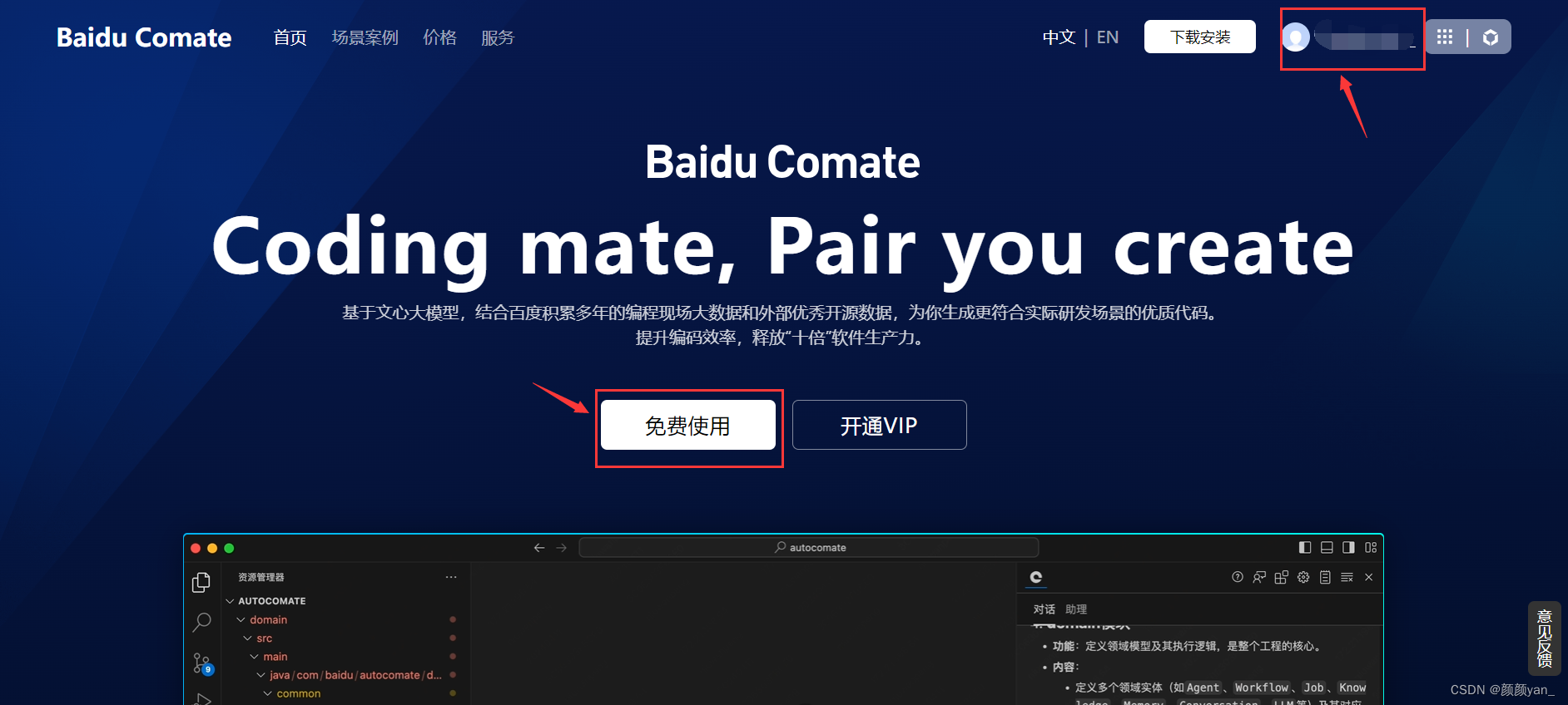 Baidu Comate：智能编码助手，助力编程效率飞跃_vscode中baidu comate智能编码助手如何使用-CSDN博客