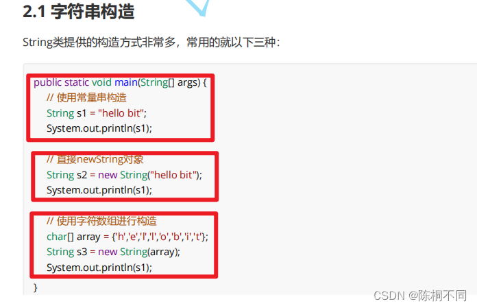Java String 类详解-CSDN博客