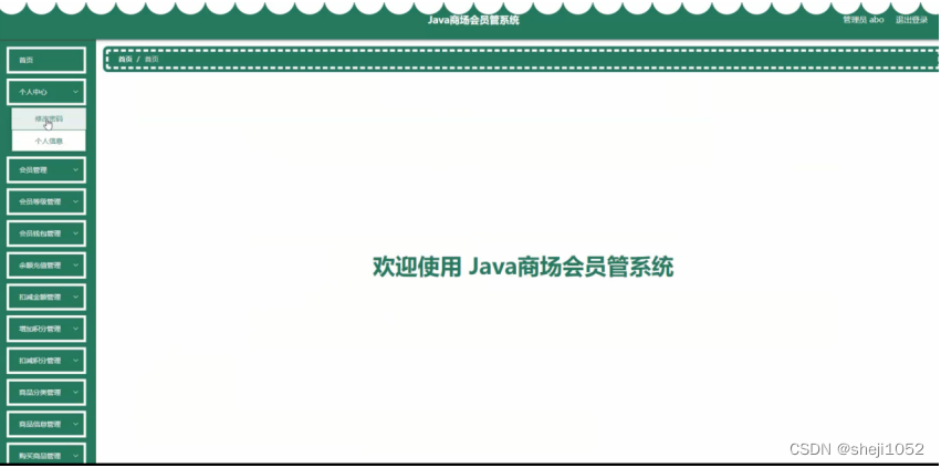 附源码 Python计算机毕业设计java商场会员管系统django(程序lw)会员管理平台 Django Csdn博客