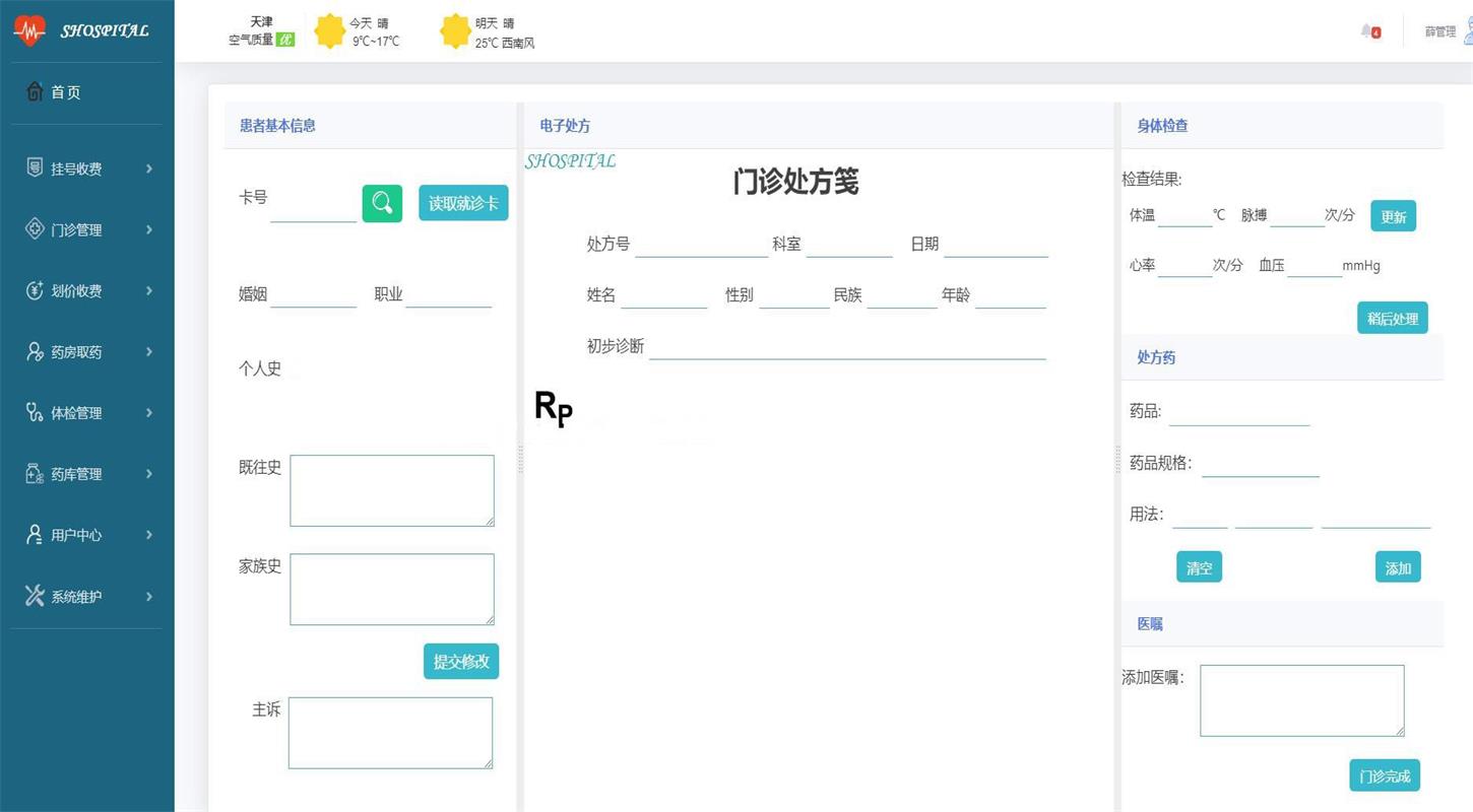 Java中小型医院信息管理系统源码 医院系统源码基于springboot的中小型医院信息管理系统做的比较粗糙但也实现了部分核心功能 Csdn博客