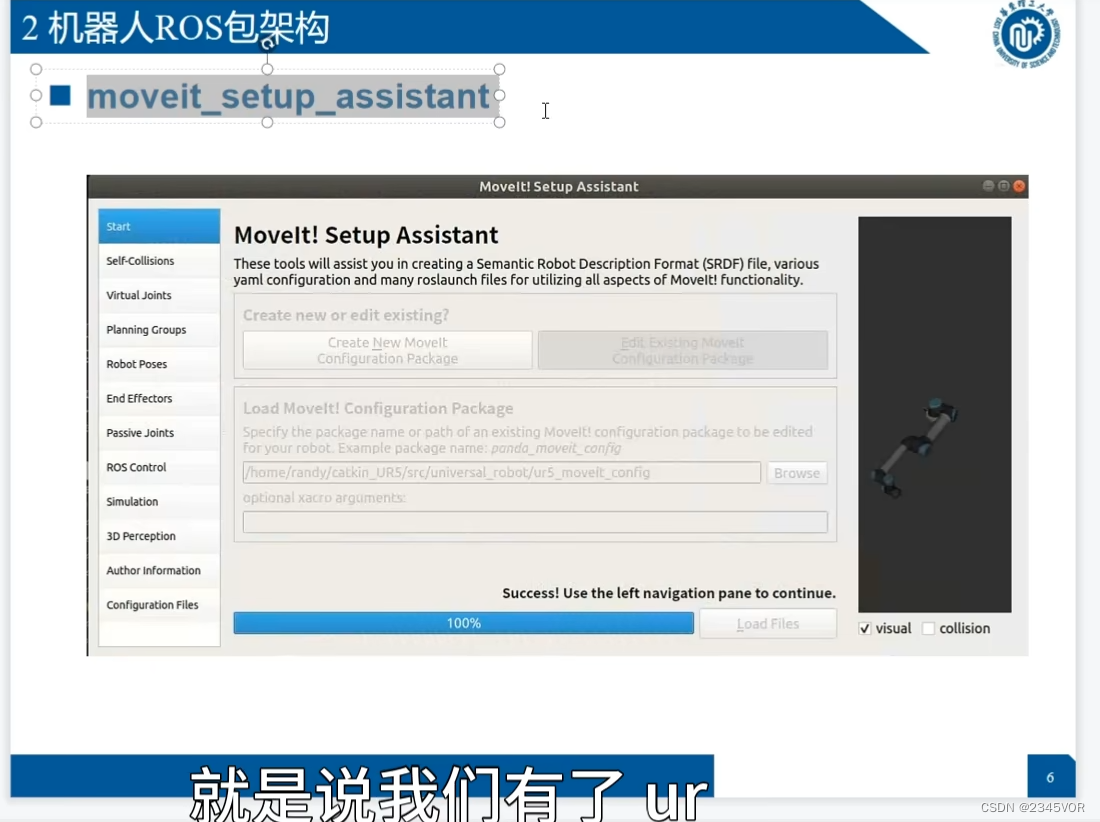 ROS机械臂入门与实践：UR3版-CSDN博客