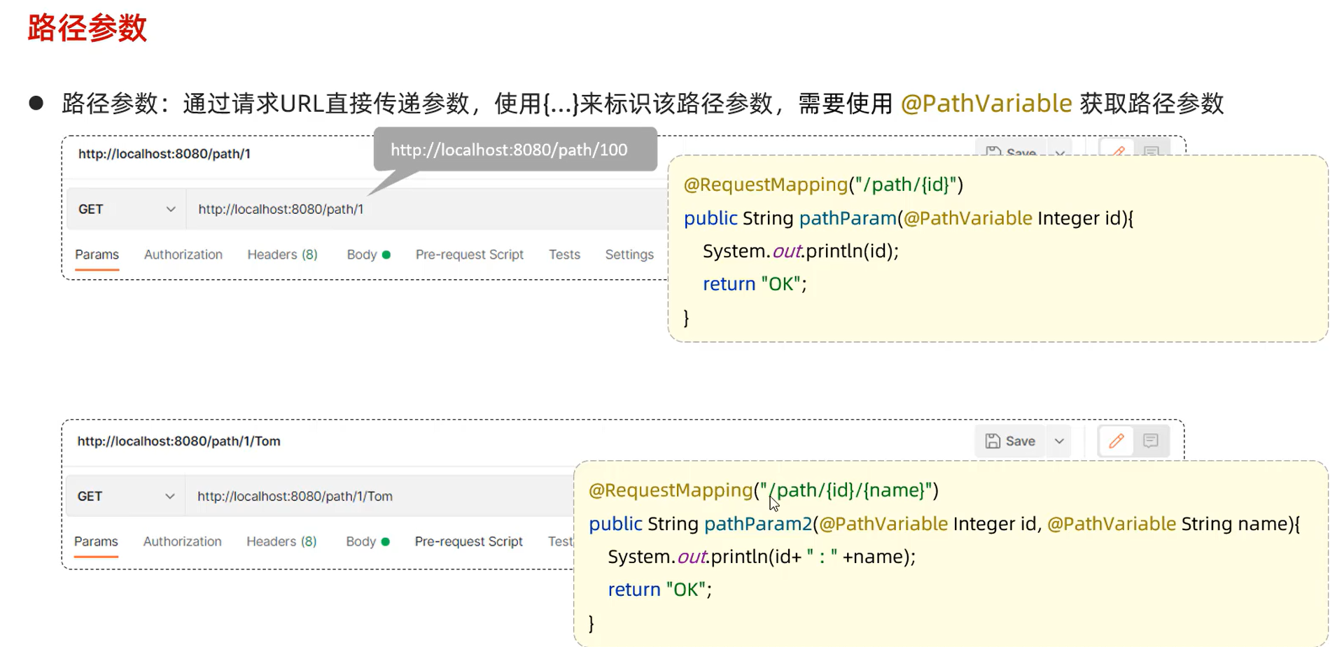 Java202303java学习笔记第四十六天 请求 路径参数1 Csdn博客